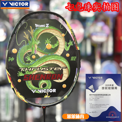 VICTOR威克多胜利七龙珠联名系列羽毛球拍高磅进攻突击TK-SHENRON