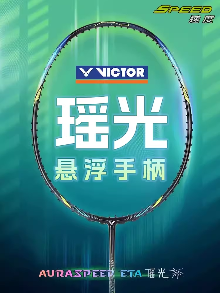 哪儿买 AURASPEED 77F 神速77F AURASPEED77F ARS77F 羽毛球拍 威克多VICTOR 神速系列 中羽在线 ...