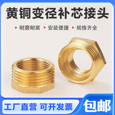 全铜1寸变6分转4分转2分1/3分内外丝补心内丝外牙变径铜接头补芯
