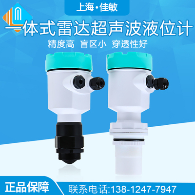 60GHZ一体式超声波雷达液位计 水池河道防爆水位传感器防腐控制器