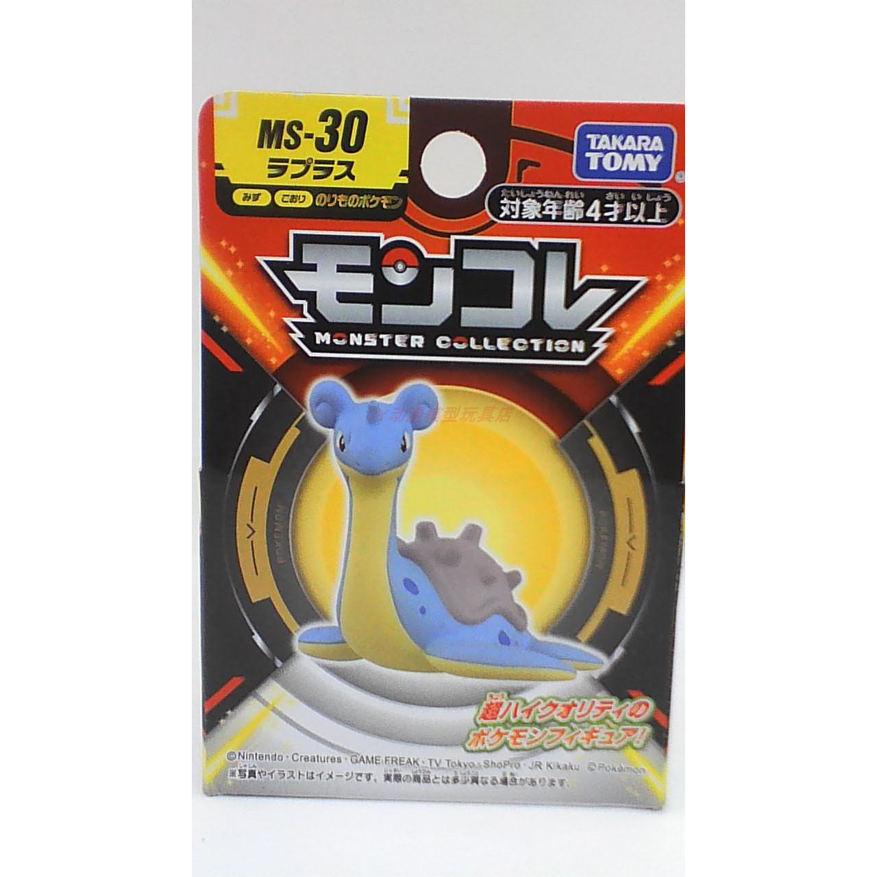 正版TOMY 宝可梦 宠物小精灵 Pokemon 拉普拉斯 MS-30 中号MC手办