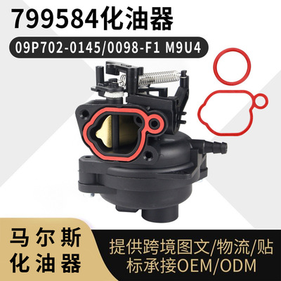 799584 化油器 591109 799583 594058 675EX 725EX carburetor