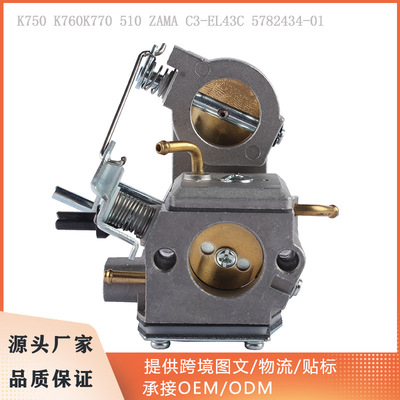 园林机械化油器适用K750 K760K770 510 ZAMA C3-EL43C 5782434-01