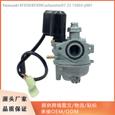 化油器适用川崎KFX50KFX9007-22 15003-Y001 15004-Y006Y005Y008