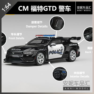 【安妮预售】CM 1:64 福特GTD 警车合金汽车模型