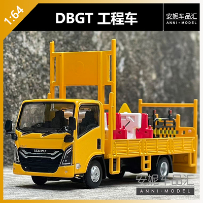【安妮现货】DBGT 1:64五十铃路政车套装含配件静态模型