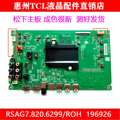 松下电视机主板RSAG7.820.6299