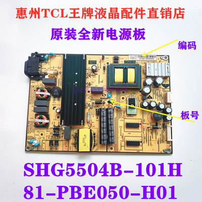 全新TCL B48A558U B55A558U电源板SHG5504B-101H 81-PBE050-H01