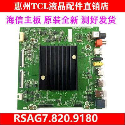 全新原装海信HZ65A57E(BOM1)电视主板RSAG7.820.9180屏HD650X1U51