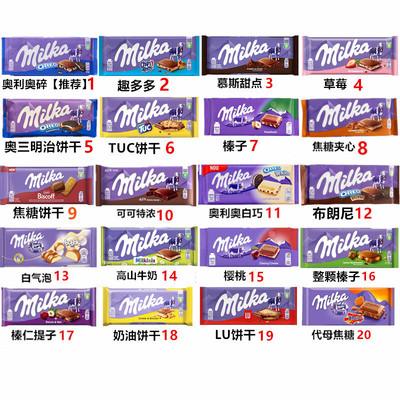 德国进口milka妙卡饼干白气泡迷你奥利奥草莓夹心榛子牛奶巧克力