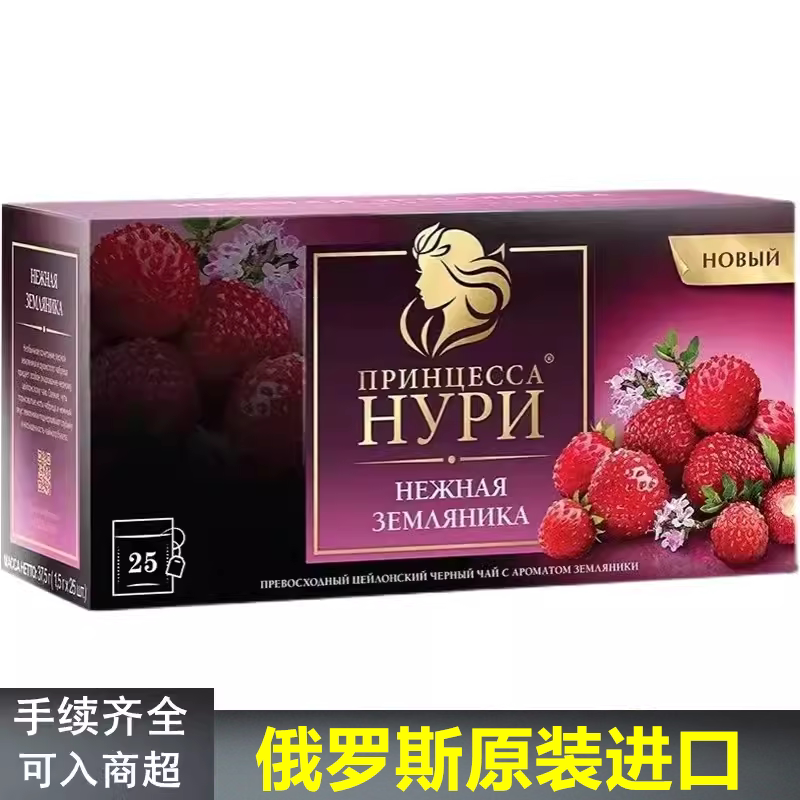 俄罗斯进口果茶叶水果茶包公主牌花茶红茶混合口味独立包装25小包