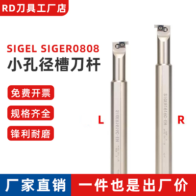 槽刀杆 SIGEL SIGER0808 1010 1210 1212 1412 1612 2021 A B C D