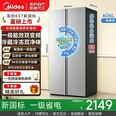 美的钛钢灰星烁对开门606L冰箱