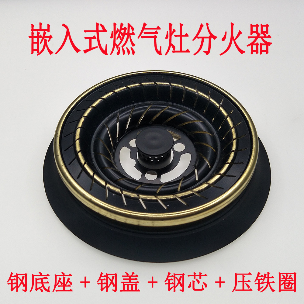 嵌入式燃气灶具配件煤气炉炉头火盖分火器铜盖钢盖火芯分火盖配件