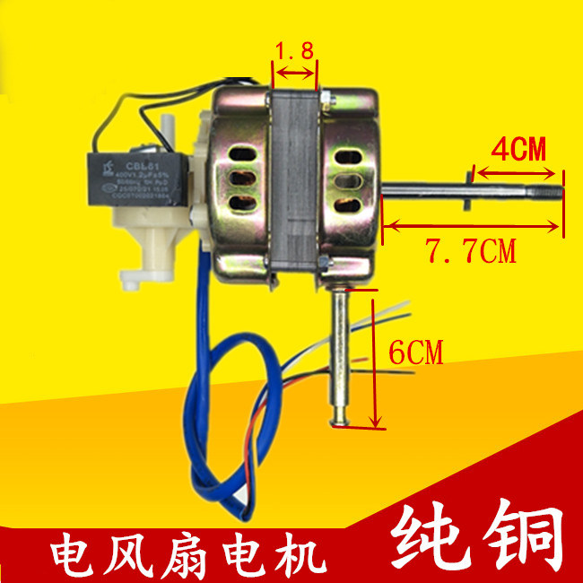 通用各牌电风扇电机马达 落地扇电机 台扇摇头电扇整机头