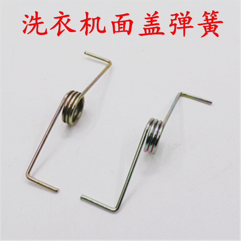 通用洗衣机门盖开关弹簧 甩干机脱水桶上门簧压盖弹簧 洗衣机配件