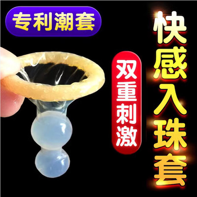 延时避孕套持久不射男用狼牙套