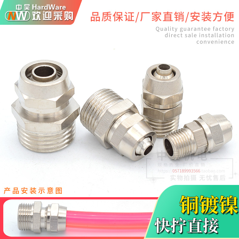 铜镀镍快拧锁母直接直通1分2分3分4分 6 8 10 12 14 16气管接头虎窝淘