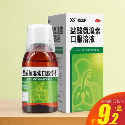 【999】盐酸氨溴索口服溶液0.6%*100ml*1瓶/盒