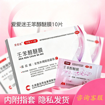 [敖东]壬苯醇醚膜50mg*10张/袋