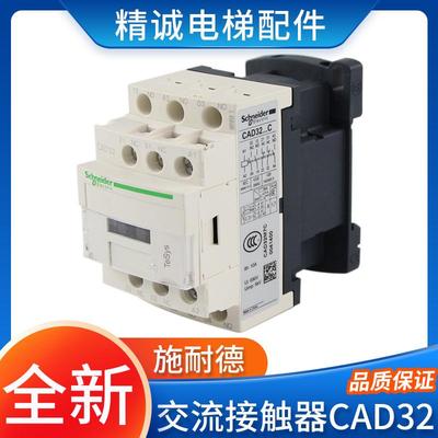 适用于施耐德电梯交流接触器CAD32F7CCAD32M7C110/220V电梯控制继