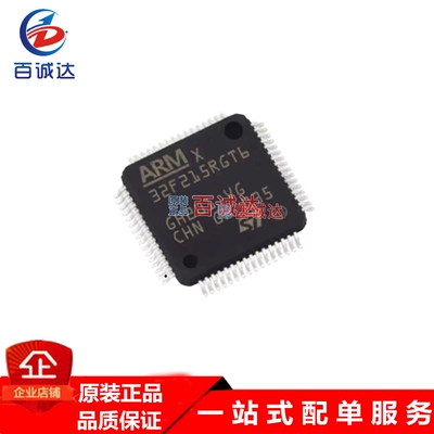 原装STM32F215RGT6 LQFP-64 32位微控制器MCU ARM单片机芯 现货