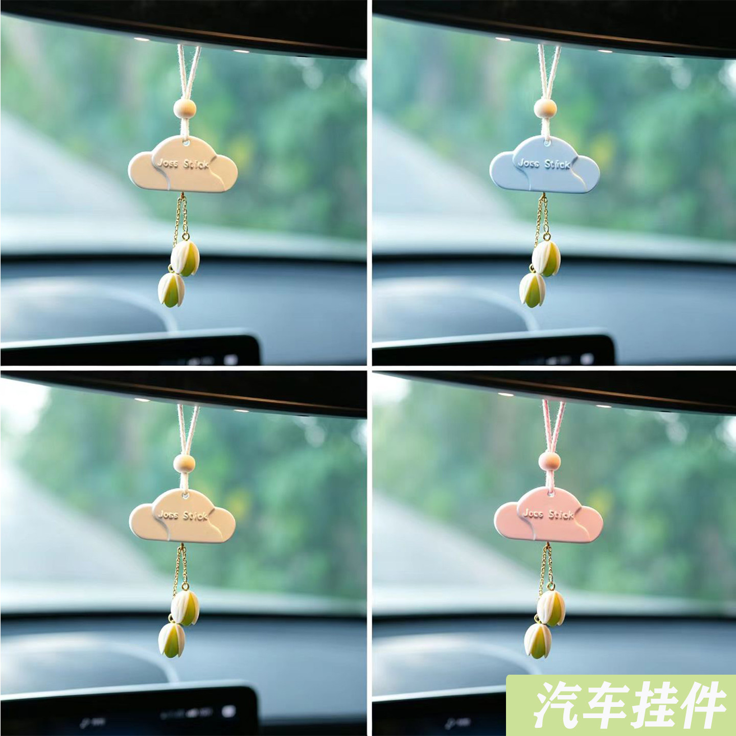 云朵汽车挂件 后视镜可爱卡通治愈装饰品粉云开心果简约车挂用品