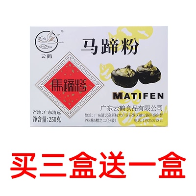 云鹤马蹄粉 椰香马蹄糕粉椰汁千层糕粉 烘焙 糕点 家用