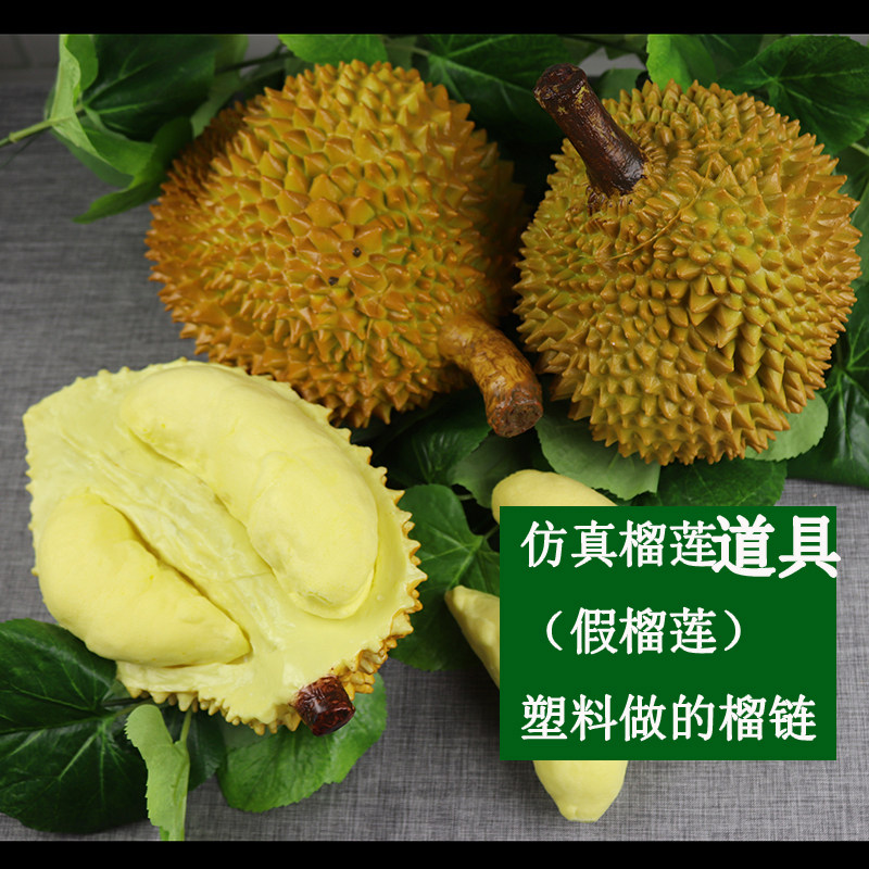 仿真榴莲模型装饰摆设仿真水果半边榴莲假水果榴莲道具塑料水果假