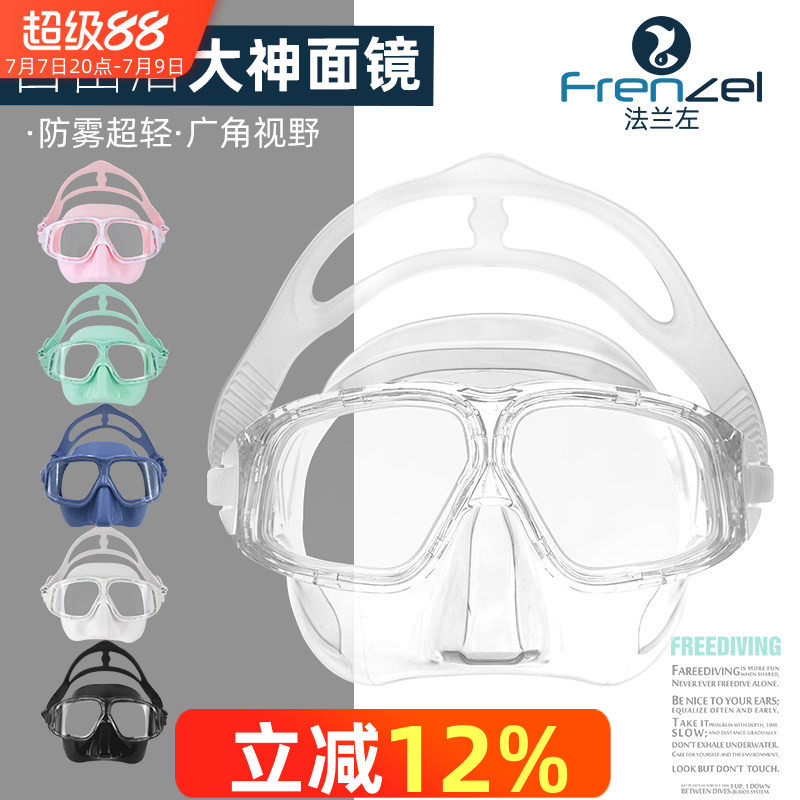 FRENZEL 法兰左 自由潜水面镜 马卡龙大神款 软硅胶呼吸管套装