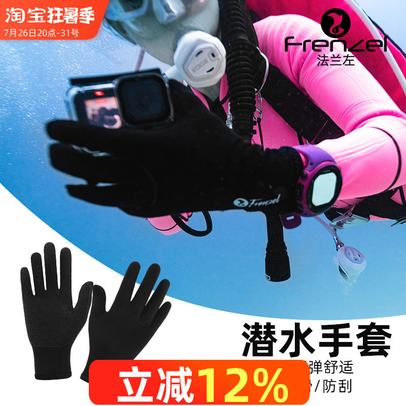 FRENZEL法兰左潜水手套成人儿童1.5mm超弹面料自由潜保暖防珊瑚