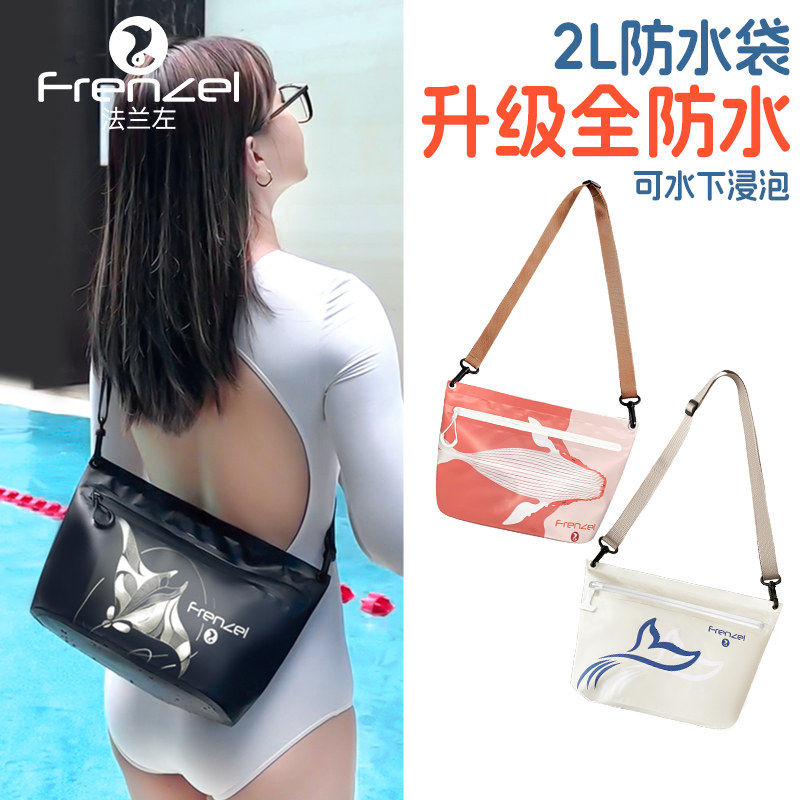 FRENZEL法兰左 潜水沙滩游泳2L防水小包湿泳衣专用袋手拎斜背