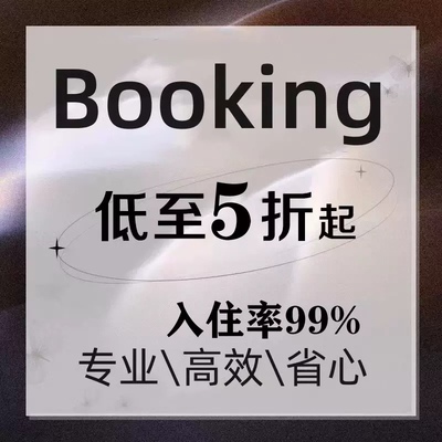 booking酒店优惠券订酒店公寓爱彼迎礼金券优惠民宿折扣airbnb