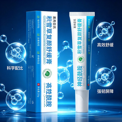 SXCS积雪草神经酰胺保湿面霜