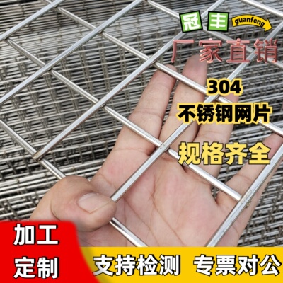 冠丰制品—304不锈钢网片-厂家