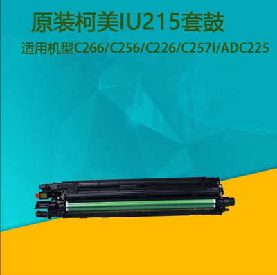 柯美原装拆机C266C256C226C257I