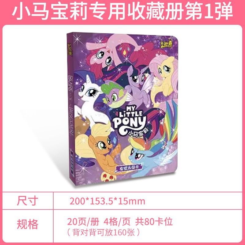 卡游小马宝莉卡册卡片趣影包CR彩虹卡牌辉月包收藏册女孩玩具礼物_虎窝淘