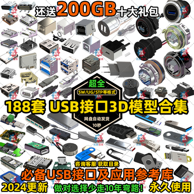 USB插头合集TypeC接口数据线端子SW建模UG三维图纸模型充电C口STP