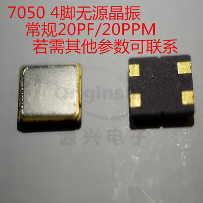 无源晶振5070 7050 晶体 25MHZ 25M 25.00M 25.00MHZ 5*7 4脚