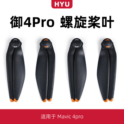 御4pro桨叶1158F螺旋桨保护罩