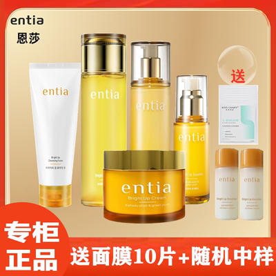 恩沙焕颜亮肤水乳精华液面霜套装