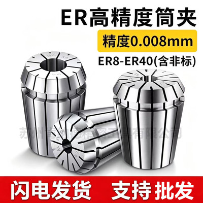 ER筒夹高精度0.008精度AA筒夹弹簧雕刻机弹性ER11 16 20 3240夹头