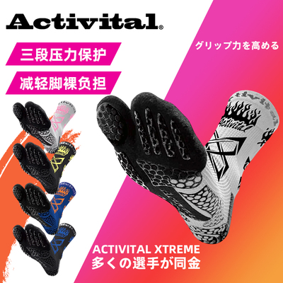 日本防滑分趾袜子【护踝级防护】