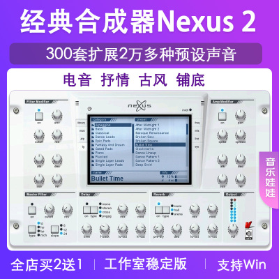Nexus2+300套扩展几乐器软件