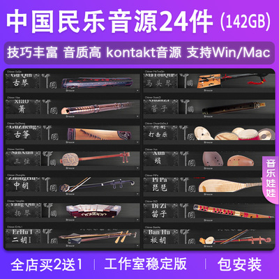 中国民乐音源24件套古筝笛子