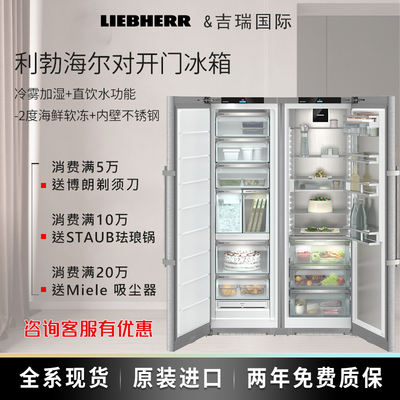 利勃海尔冰箱现货秒发