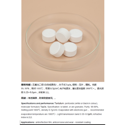 定制 五氧化二钽(白色或黑色)，分子式Ta20s，规格:压片，颗粒