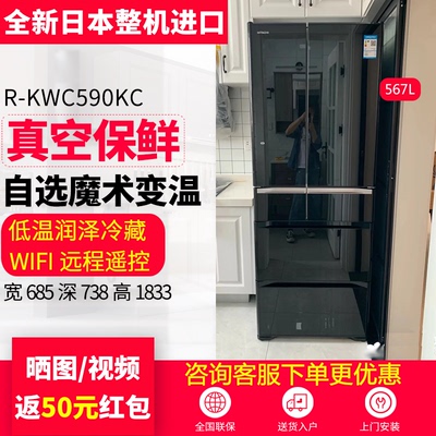 日立R-KWC590RC进口变频冰箱