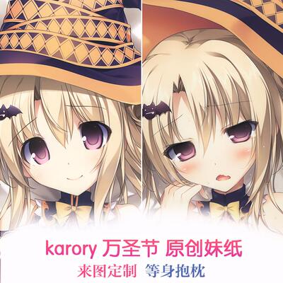 karomix karory 万圣节 原创妹纸 动漫等身抱枕 靠枕2wt抱枕套