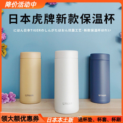 日本TIGER虎牌304不锈钢保温杯